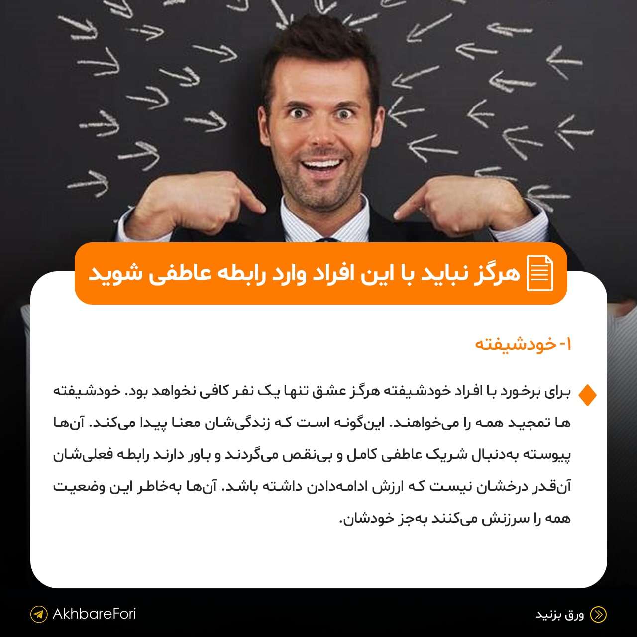 با چه افرادی نباید وارد رابطه عاطفی شد؟